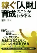 柴田亨(著者)販売会社/発売会社：セルバ出版/創英社発売年月日：2019/05/01JAN：9784863674905