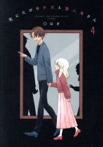 ○はぎ(著者)販売会社/発売会社：一迅社発売年月日：2019/06/06JAN：9784758016476