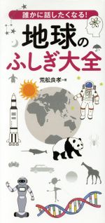 荒舩良孝(著者)販売会社/発売会社：永岡書店発売年月日：2019/05/01JAN：9784522437346