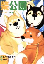 コノマエヨミ子(著者),永森裕二販売会社/発売会社：竹書房発売年月日：2019/06/14JAN：9784801966673