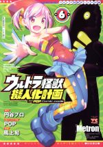 風上旬(著者),円谷プロ,POP販売会社/発売会社：秋田書店発売年月日：2019/06/20JAN：9784253141215