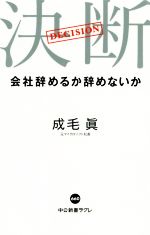 成毛眞(著者)販売会社/発売会社：中央公論新社発売年月日：2019/06/06JAN：9784121506603