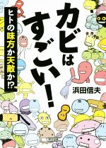 浜田信夫(著者)販売会社/発売会社：朝日新聞出版発売年月日：2019/06/07JAN：9784022619709