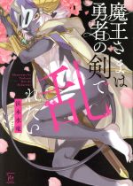 浜木水竜(著者)販売会社/発売会社：双葉社発売年月日：2019/06/08JAN：9784575380477