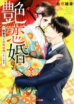 砂原雑音(著者)販売会社/発売会社：スターツ出版発売年月日：2019/06/10JAN：9784813706977