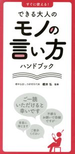 櫻井弘販売会社/発売会社：永岡書店発売年月日：2019/05/30JAN：9784522437377