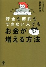篠田尚子(著者)販売会社/発売会社：かんき出版発売年月日：2019/06/05JAN：9784761274221
