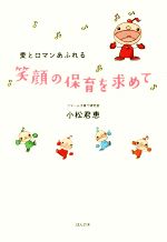 小松君恵(著者)販売会社/発売会社：ほんの木発売年月日：2019/06/07JAN：9784775201183