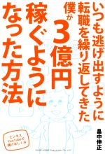 畠中伸正(著者)販売会社/発売会社：総合法令出版発売年月日：2019/06/08JAN：9784862806871