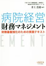 井上貴裕(著者)販売会社/発売会社：ロギカ書房発売年月日：2019/06/06JAN：9784909090256