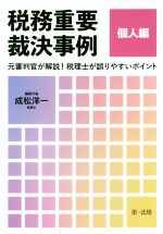 成松洋一(編者)販売会社/発売会社：第一法規出版発売年月日：2019/06/06JAN：9784474067486