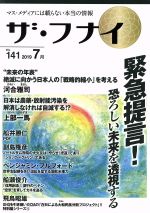 船井幸雄(著者),船井勝仁(著者)販売会社/発売会社：船井本社/ビジネス社発売年月日：2019/06/01JAN：9784828421056