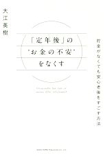 大江英樹(著者)販売会社/発売会社：総合法令出版発売年月日：2019/06/08JAN：9784862806895