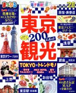 昭文社販売会社/発売会社：昭文社発売年月日：2019/06/07JAN：9784398288561／／付属品〜BOOK、MAP付