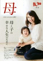 致知編集部(著者)販売会社/発売会社：致知出版社発売年月日：2019/06/10JAN：9784800912053