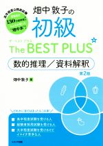 畑中敦子(著者)販売会社/発売会社：エクシア出版発売年月日：2019/06/12JAN：9784908804380