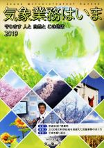 気象庁(著者)販売会社/発売会社：研精堂印刷発売年月日：2019/06/01JAN：9784904263105