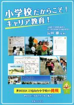 世田谷区立尾山台小学校(著者),長田徹販売会社/発売会社：実業之日本社発売年月日：2019/06/01JAN：9784408416762