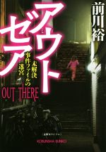 前川裕(著者)販売会社/発売会社：光文社発売年月日：2019/06/12JAN：9784334778606