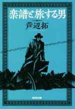 芦辺拓(著者)販売会社/発売会社：光文社発売年月日：2019/06/12JAN：9784334778613