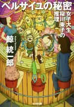 鯨統一郎(著者)販売会社/発売会社：光文社発売年月日：2019/06/12JAN：9784334778644