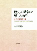 金子武嗣(著者)販売会社/発売会社：日本評論社発売年月日：2019/05/01JAN：9784535524118