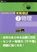 Z会編集部(編者)販売会社/発売会社：Z会ソリューションズ発売年月日：2019/06/01JAN：9784865312560