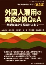本間邦弘(著者),坂田早苗(著者),大原慶子(著者)販売会社/発売会社：民事法研究会発売年月日：2019/06/01JAN：9784865562965