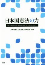 杉原泰雄(著者),吉田善明(著者),笹川紀勝(著者)販売会社/発売会社：三省堂発売年月日：2019/06/07JAN：9784385320915