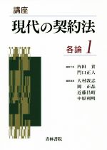 内田貴(編者),門口正人(編者)販売会社/発売会社：青林書院発売年月日：2019/06/01JAN：9784417017615