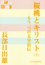 長部日出雄(著者)販売会社/発売会社：小学館発売年月日：2019/06/13JAN：9784093523677