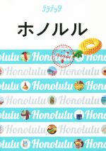 JTBパブリッシング販売会社/発売会社：JTBパブリッシング発売年月日：2019/06/01JAN：9784533133831