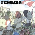 まなつ販売会社/発売会社：COCONOE　RECORDS(ダイキサウンド（株）)発売年月日：2019/07/24JAN：4571350361838東京郊外・町田発！3ピース青春ロックンロールバンド！　（C）RS