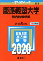 教学社編集部(編者)販売会社/発売会社：教学社/世界思想社発売年月日：2019/06/01JAN：9784325232131