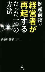 長谷川博郁(著者)販売会社/発売会社：幻冬舎メディアコンサルティング/幻冬舎発売年月日：2019/06/01JAN：9784344923232
