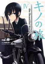 郷(著者),時雨沢恵一,黒星紅白販売会社/発売会社：KADOKAWA発売年月日：2019/06/26JAN：9784049125856