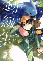 チノク(著者)販売会社/発売会社：スクウェア・エニックス発売年月日：2019/06/27JAN：9784757561786