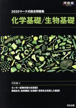 河合塾(編者)販売会社/発売会社：河合出版発売年月日：2019/06/01JAN：9784777221608