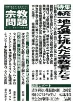 宗教問題販売会社/発売会社：宗教問題/JRC発売年月日：2019/05/31JAN：9784991000256