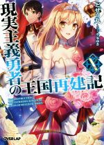 どぜう丸(著者),冬ゆき販売会社/発売会社：オーバーラップ発売年月日：2019/06/25JAN：9784865545111
