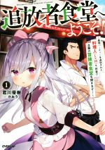 君川優樹(著者),がおう販売会社/発売会社：オーバーラップ発売年月日：2019/06/25JAN：9784865545135
