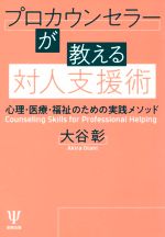 大谷彰(著者)販売会社/発売会社：金剛出版発売年月日：2019/06/01JAN：9784772417006