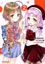 かわせみまきこ(著者),さがら総,ももこ販売会社/発売会社：KADOKAWA発売年月日：2019/06/22JAN：9784040657639
