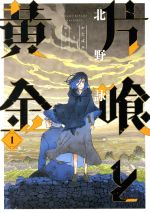 北野詠一(著者)販売会社/発売会社：集英社発売年月日：2019/06/19JAN：9784088913032