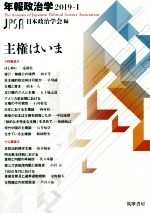日本政治学会(編者)販売会社/発売会社：筑摩書房発売年月日：2019/06/01JAN：9784480867278