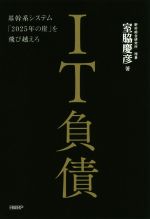 室脇慶彦(著者)販売会社/発売会社：日経BP社/日経BPマーケティン発売年月日：2019/06/01JAN：9784296103027