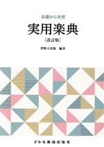 澤野立次郎(編著)販売会社/発売会社：ドレミ楽譜出版社発売年月日：2022/02/19JAN：9784285152104