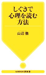 山辺徹(著者)販売会社/発売会社：河出書房新社発売年月日：2022/12/01JAN：9784309504421