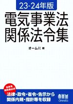 オーム社(編者)販売会社/発売会社：オーム社発売年月日：2022/12/01JAN：9784274229688