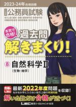 東京リーガルマインドLEC総合研究所公務員試験部(編者)販売会社/発売会社：東京リーガルマインド発売年月日：2022/12/02JAN：9784844907480